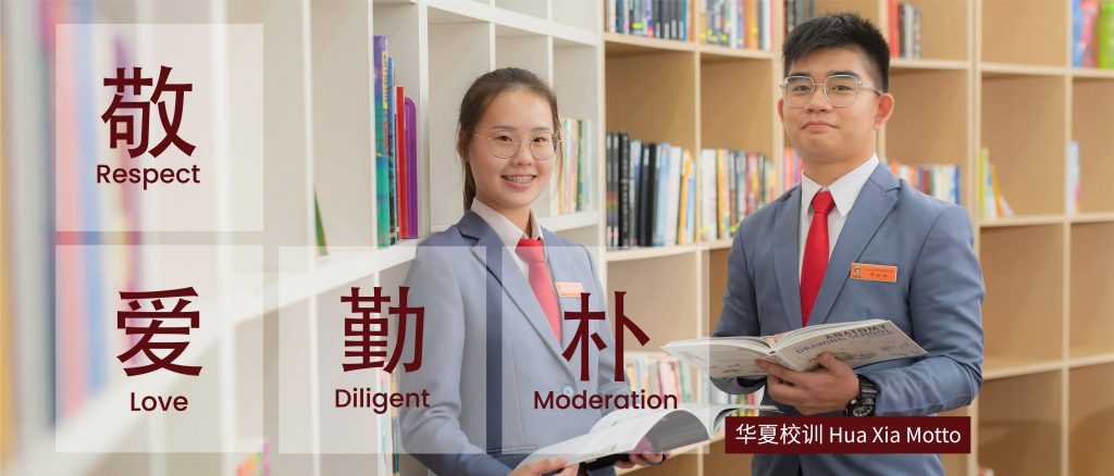 Discover Hua Xia & School Motto – HUA XIA